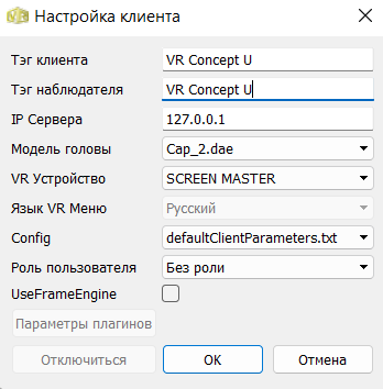 Эмуляция шлема VRPN | VR Concept
