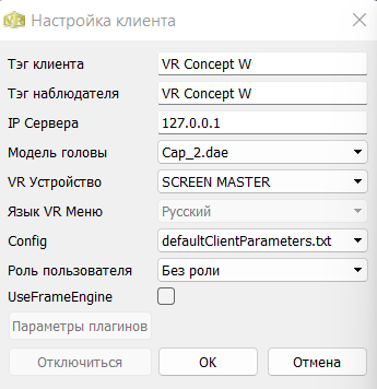 Эмуляция шлема VRPN | VR Concept